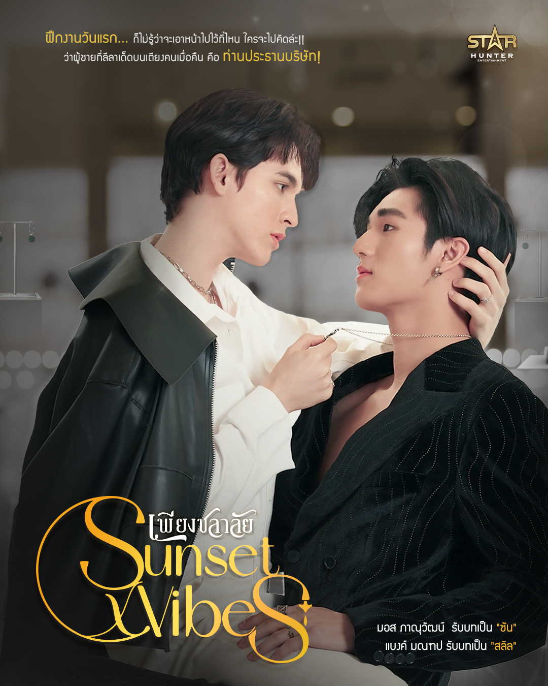 Star Hunter Entertainment - บริษัท สตาร์ ฮันเตอร์ เอ็นเตอร์เทนเม้นท์ จำกัด